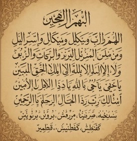 İsmi Azam Duası Okunuşu ve Türkçe Anlamı - Genel | Kardeş Eli Derneği